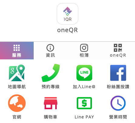 OneQR - 客製版_oneQR