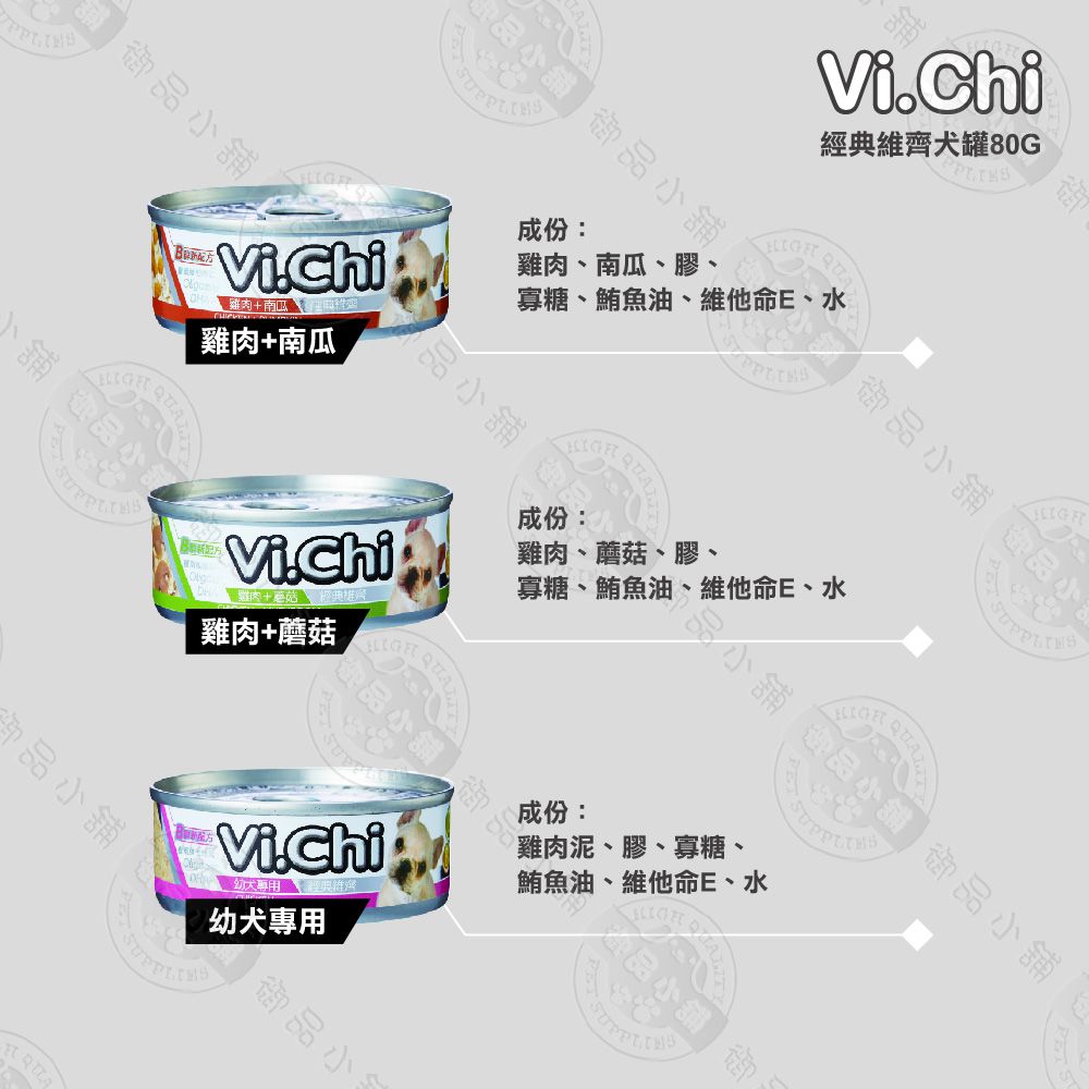 【Vi.Chi 維齊】24罐組 經典狗罐頭 80g 小狗罐 罐頭 犬罐 狗罐 狗餐盒(犬餐 經典維齊) - 全聯全電商