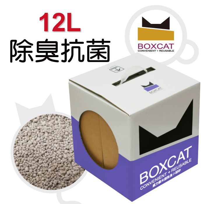 【BOXCAT盒砂】威力除臭奈米銀粒子《紫標 抗菌除臭小球貓砂 12L 》敏感性皮膚貓咪專用_MOOMPETS SHOP