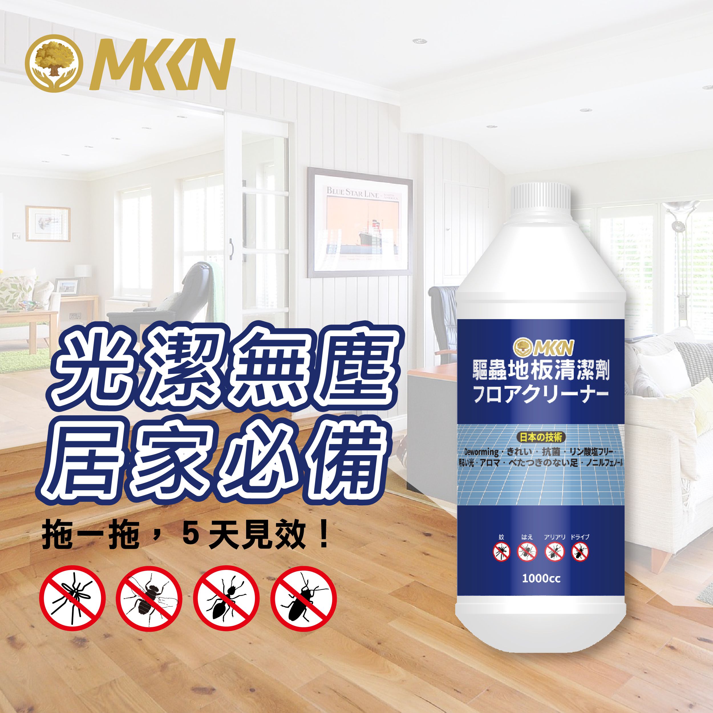 MKKN驅蟲地板清潔劑1L_MKKN金黏生技