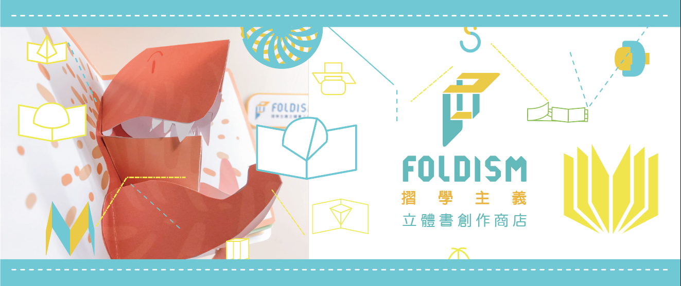 摺學主義立體書創作商店