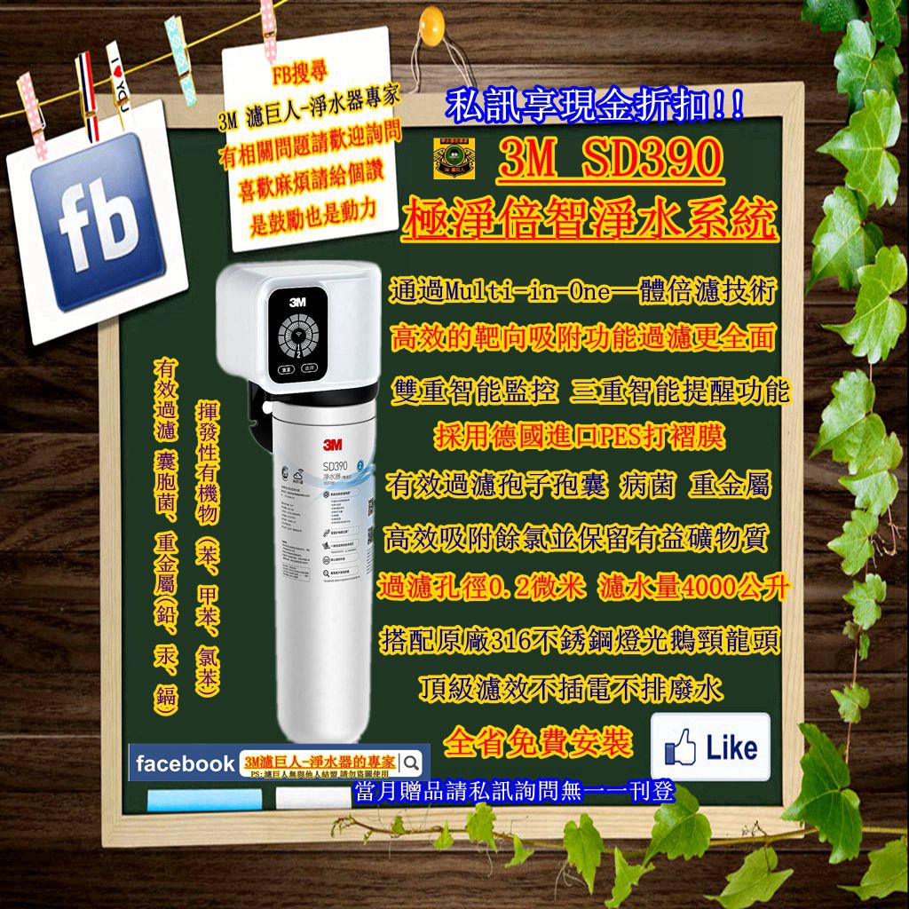 3M濾巨人 | 3M SD390 極淨倍智淨水系統_3M 濾巨人 - 淨水器專家
