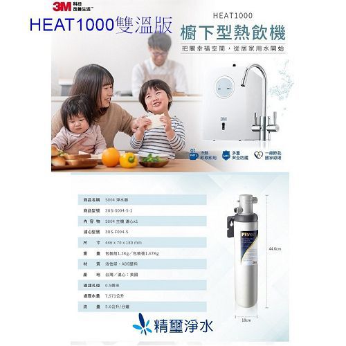 3M HEAT1000櫥下型高效能熱飲機雙溫版_精璽淨水-1