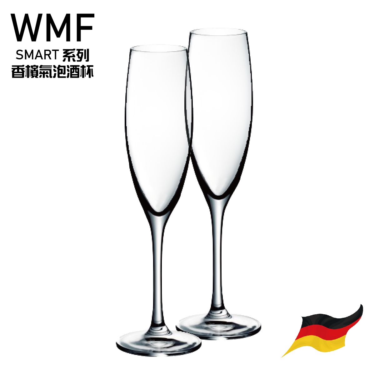 WMF 【 Smart系列】香檳/氣泡酒杯170ML(兩入組)_森活館