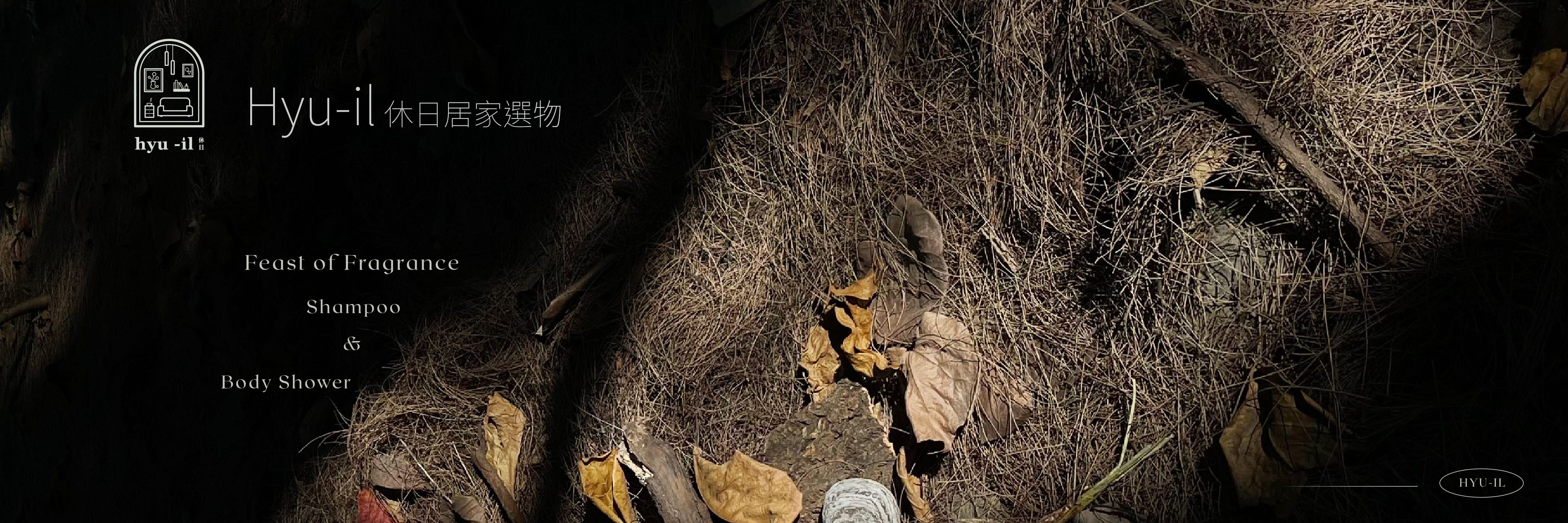 Hyu-il 休日原創洗沐_民宿特惠