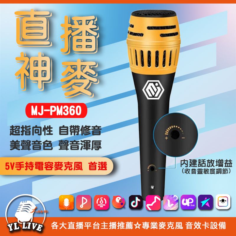 PM-360 5V電容麥克風 直播神麥 自動修音 媲美動圈特性 內建話放可調增益 即插即用_YL直播設備【麥克風/聲卡/音效卡/其他周邊設備】