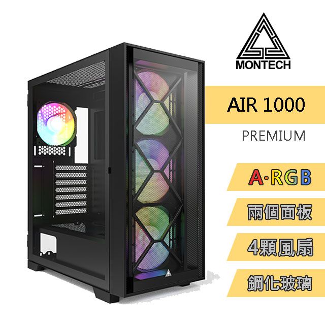 Montech Air 1000 PREMIUM 黑_楠梓電腦@店-駿億資訊
