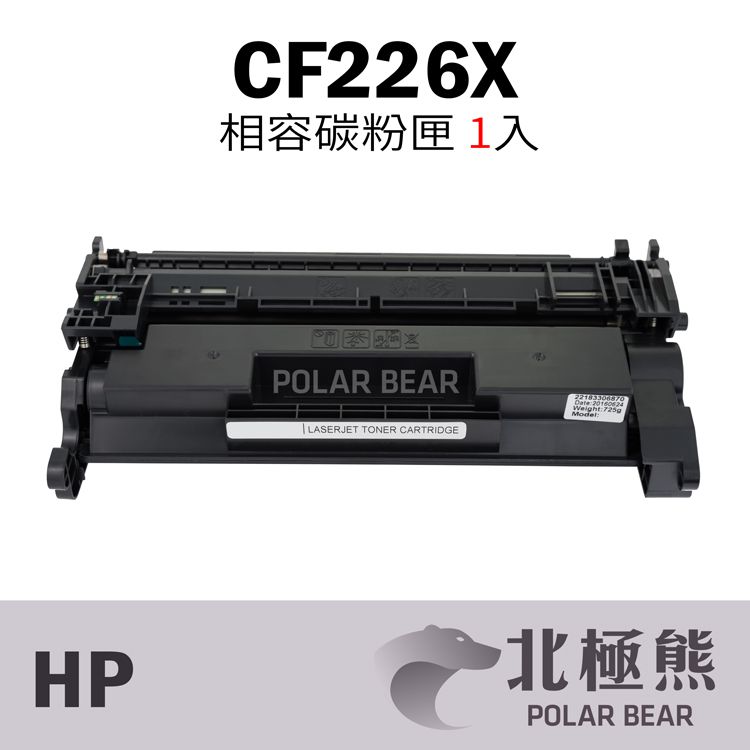 HP CF226X 相容碳粉匣 適用 M402n/M402dn/M402dw/M426fdn/M426fdw_北極熊碳粉補給站