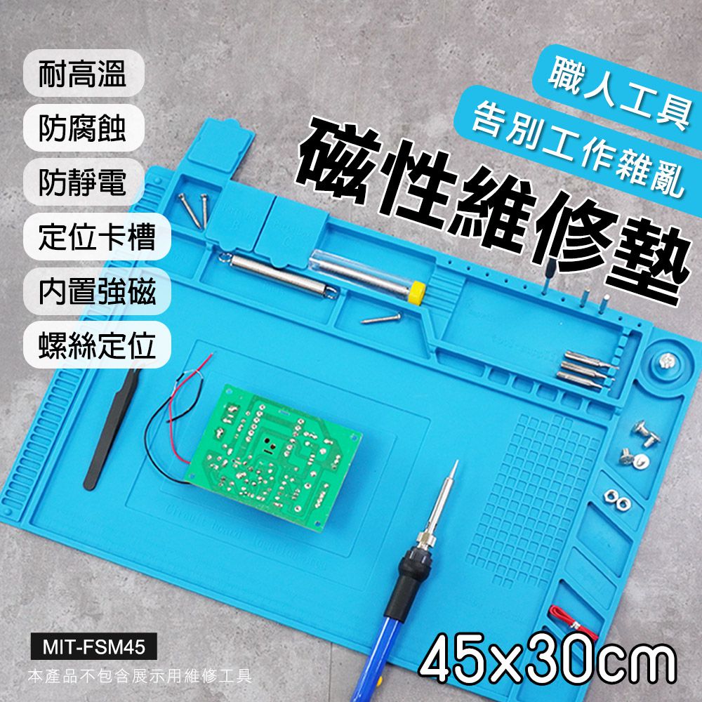 MIT-FSM45_磁性維修墊(45X30CM)_儀表量具-大夥的工具｜測量儀器｜量測工具｜