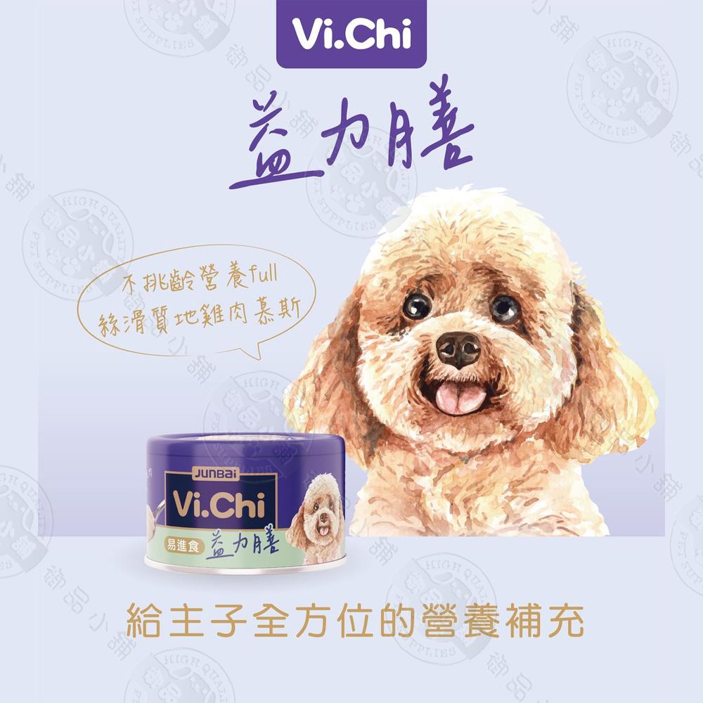 Vi.chi 維齊 (12罐組) 益力膳犬餐罐80g 無穀 低磷 低鈉 皮毛護眼保健 AAFCO營養標準 全齡犬適用 - PChome 24h購物
