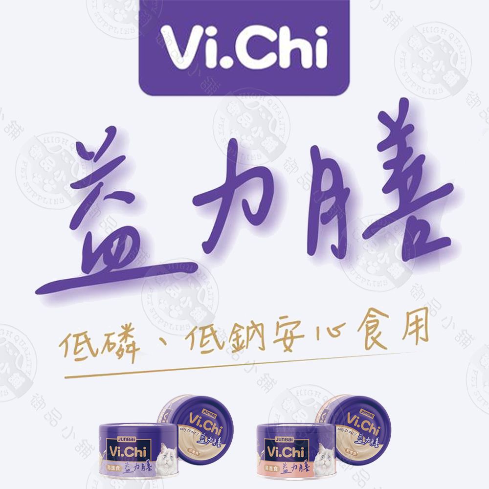 Vi.chi 維齊 (12罐組) 益力膳貓餐罐80g 無穀 低磷 低鈉 皮毛護眼保健 AAFCO營養標準 全齡貓適用 - PChome 24h購物