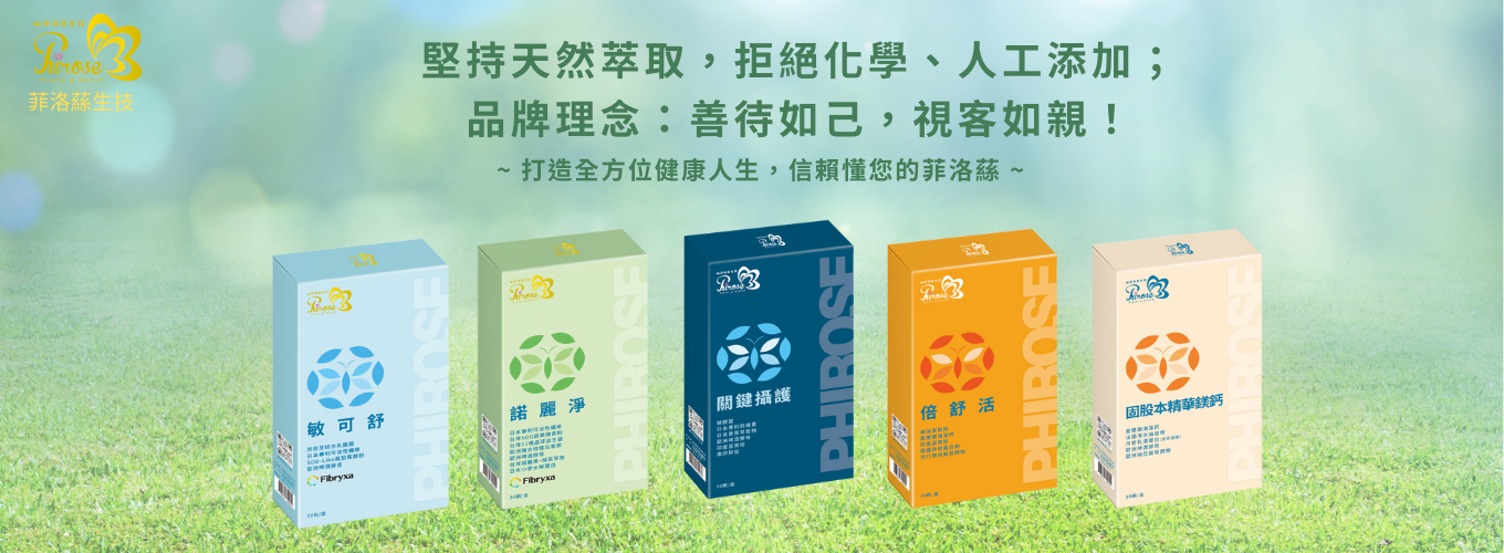菲洛蕬生技-台中購物節專區