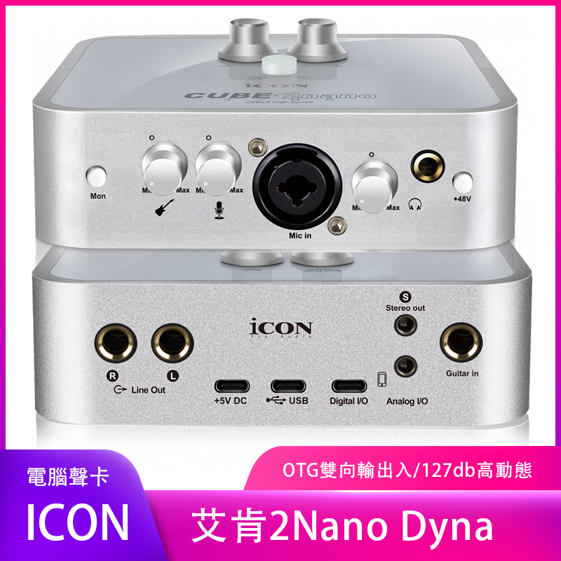 Cube 2Nano(五代Dyna)電腦聲卡/錄音介面/高音質直播_希音專業直播器材專賣店