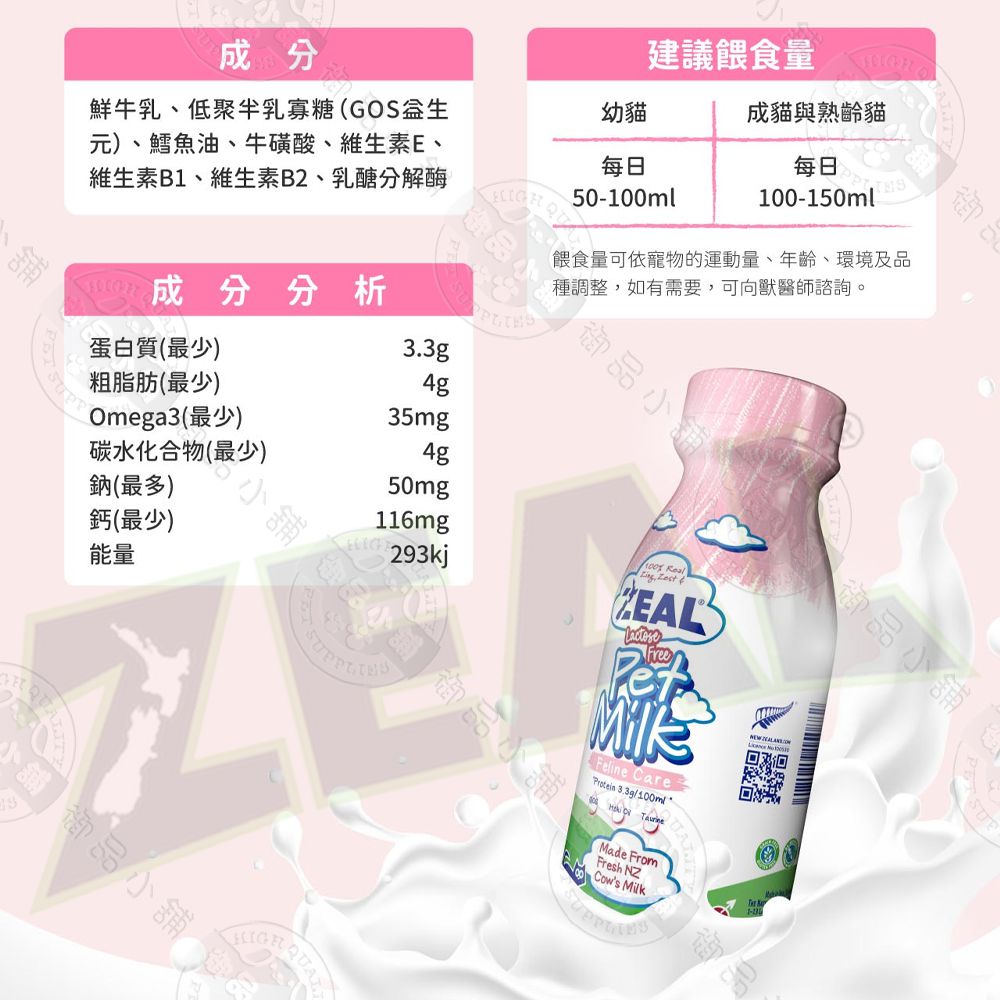 (2入組)ZEAL真致 紐西蘭貓咪專用鮮乳255ml 不含乳糖 全脂牛奶 鮮奶 貓咪牛奶 貓牛奶 牛磺酸 全齡貓適用 - PChome 24h購物