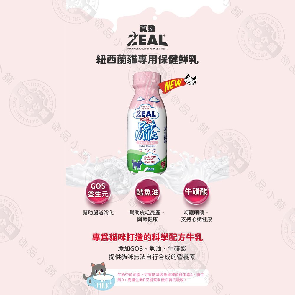 (2入組)ZEAL真致 紐西蘭貓咪專用鮮乳255ml 不含乳糖 全脂牛奶 鮮奶 貓咪牛奶 貓牛奶 牛磺酸 全齡貓適用 - PChome 24h購物