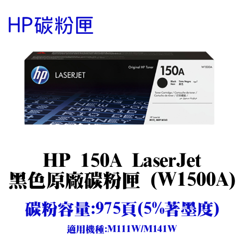 HP LaserJet M111w 黑白雷射 無線印表機
