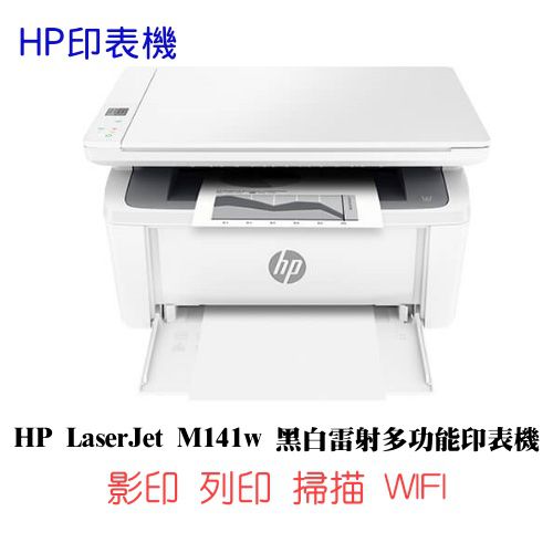 HP LaserJet M141w 黑白雷射多功能印表機