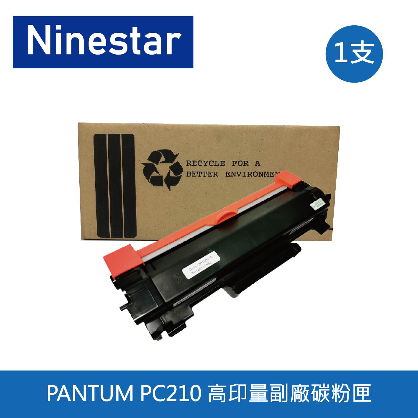 【Ninestar】For PANTUM PC210 高印量副廠碳粉匣(1入組)_SCOE PRINT SHOP