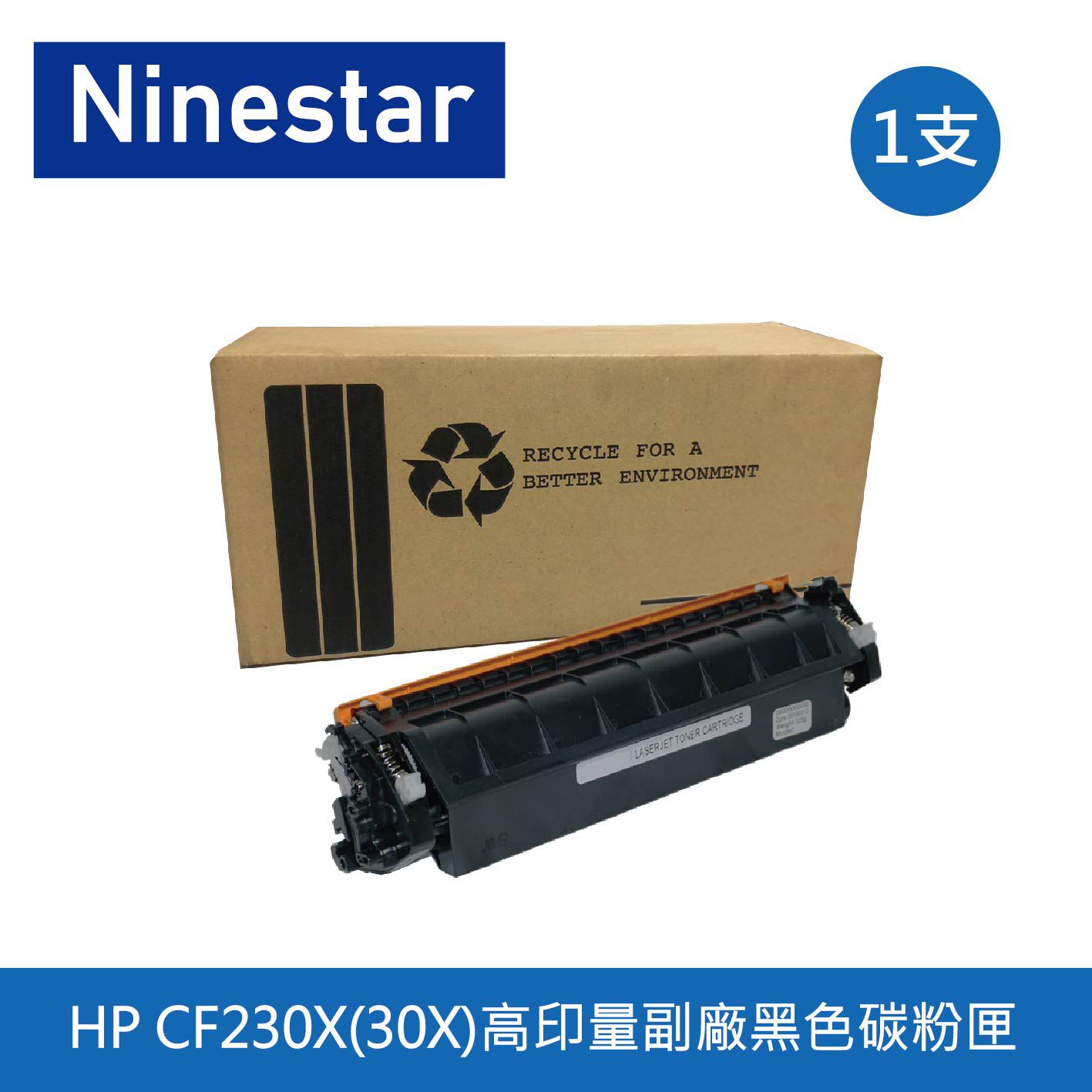 【Ninestar】For HP CF230X (30X) 超高印量副廠黑色碳粉匣(1入組)_SCOE PRINT SHOP