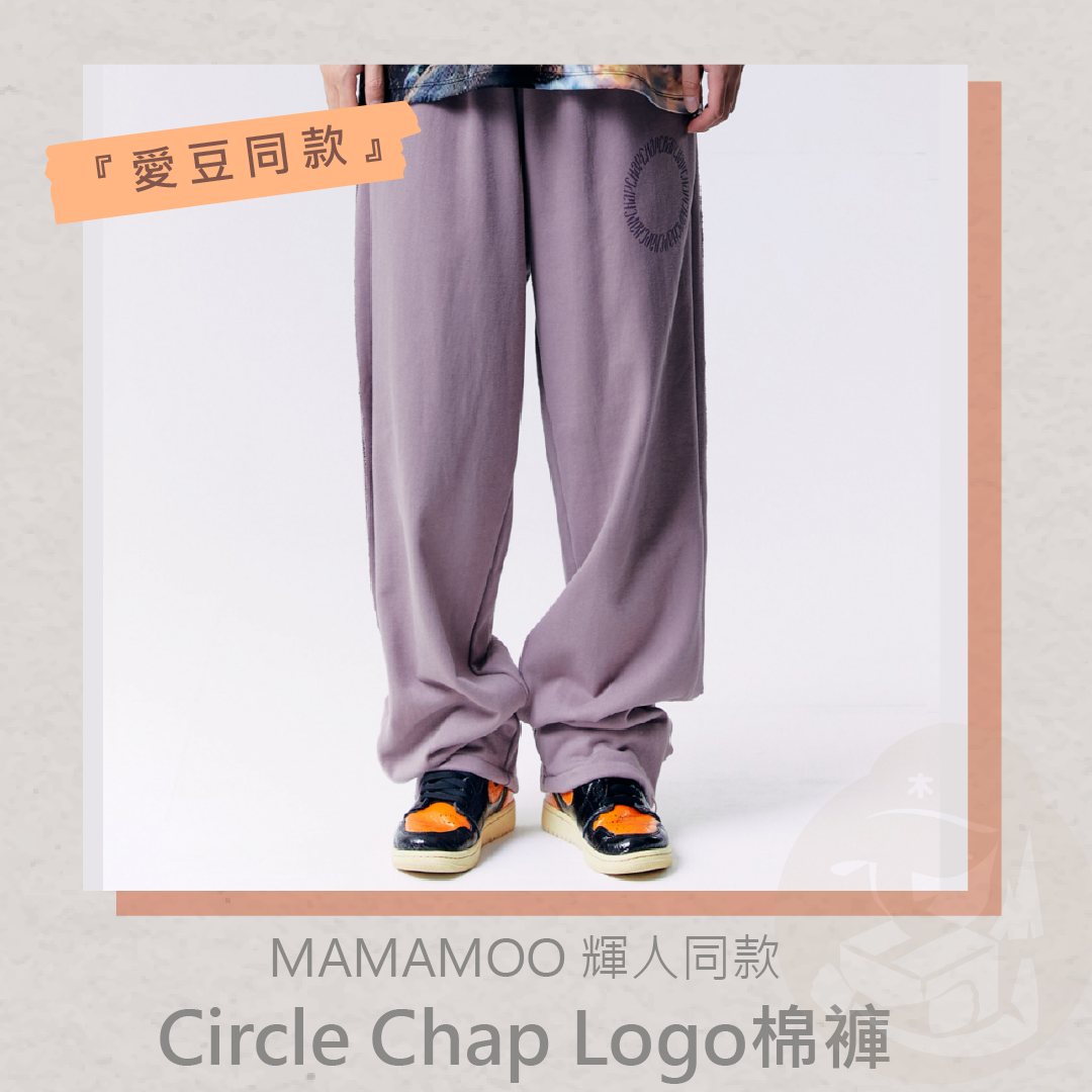 木老闆👱🏻‍♀[代購] MAMAMOO輝人同款Circle Chap Logo棉褲_木老闆