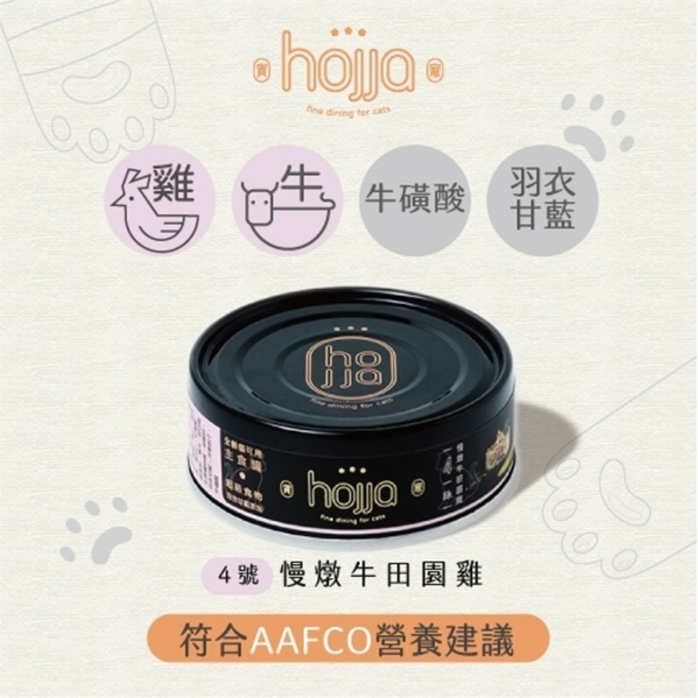 (24罐組)hojja賀家 台灣米其林貓主食罐80g 98%含肉量 高蛋白低碳水 不含人工化學香料 全齡貓 - PChome 24h購物