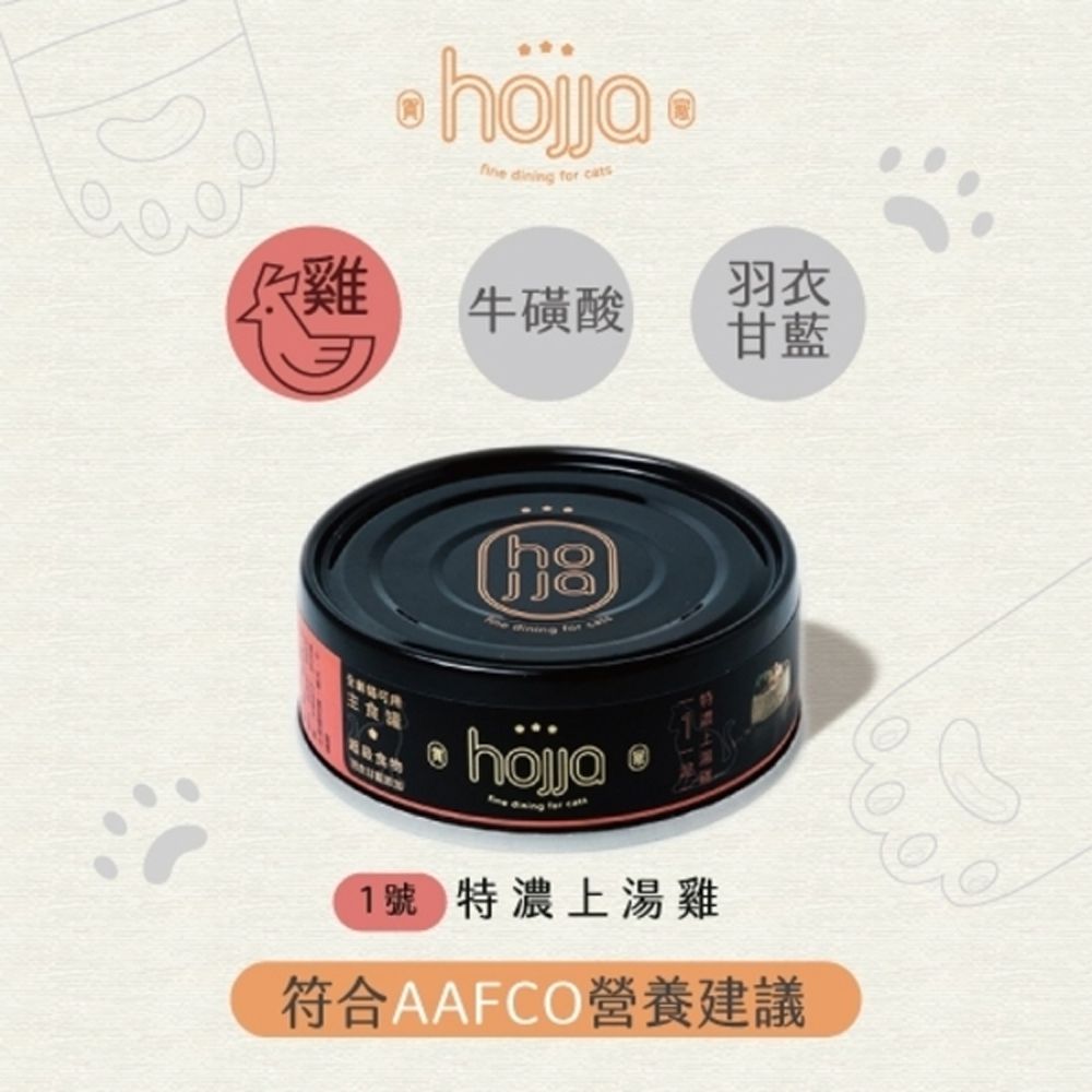 (12罐組)hojja賀家 台灣米其林貓主食罐80g 98%含肉量 高蛋白低碳水 不含人工化學香料 全齡貓 貓罐頭 - PChome 24h購物