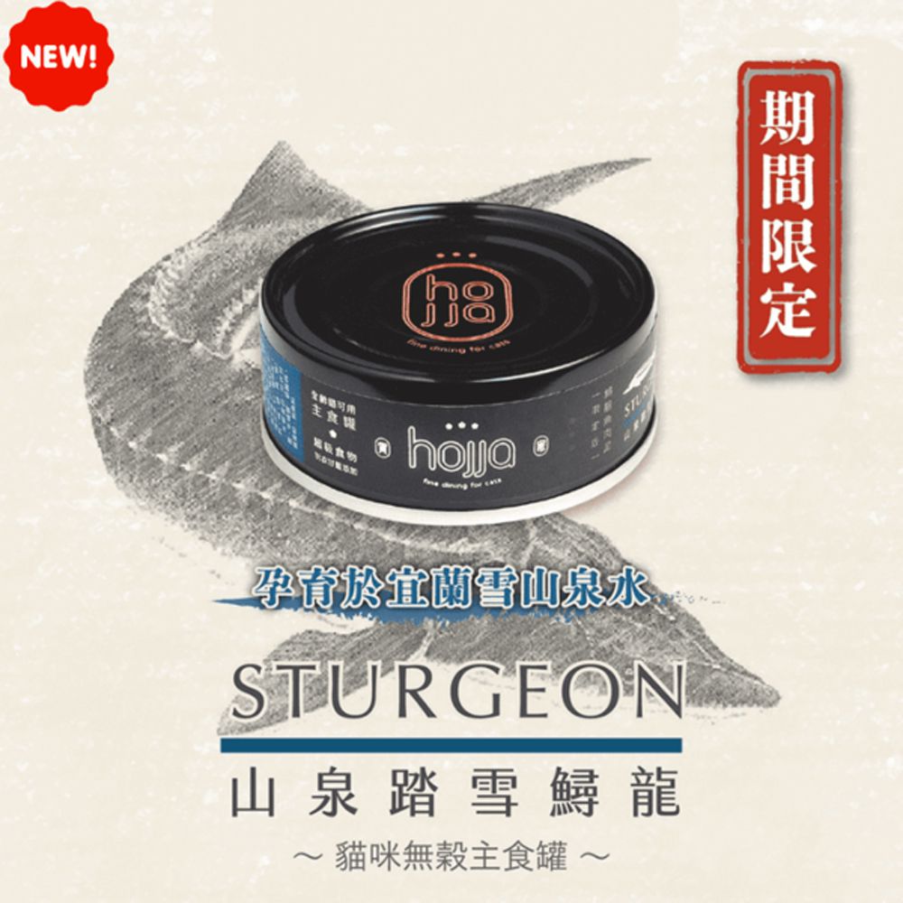 (24罐組)hojja賀家 山泉踏雪鱘龍80g 貓主食罐 98%含肉量 高蛋白低碳水 不含人工化學香料 全齡貓 - PChome 24h購物