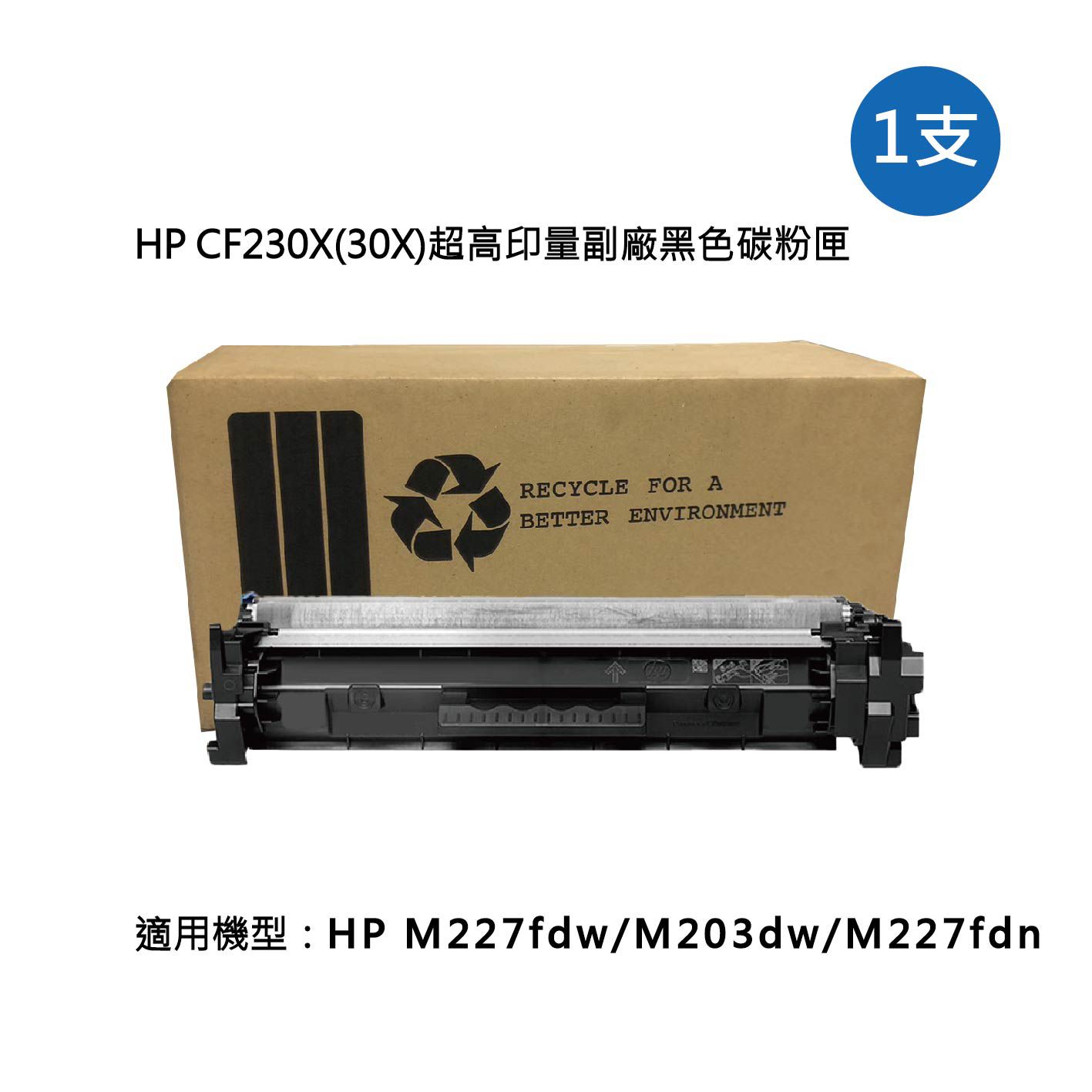 【Ninestar】for HP CF230X (30X) 超高印量副廠黑色碳粉匣(1入組)_SCOE PRINT SHOP