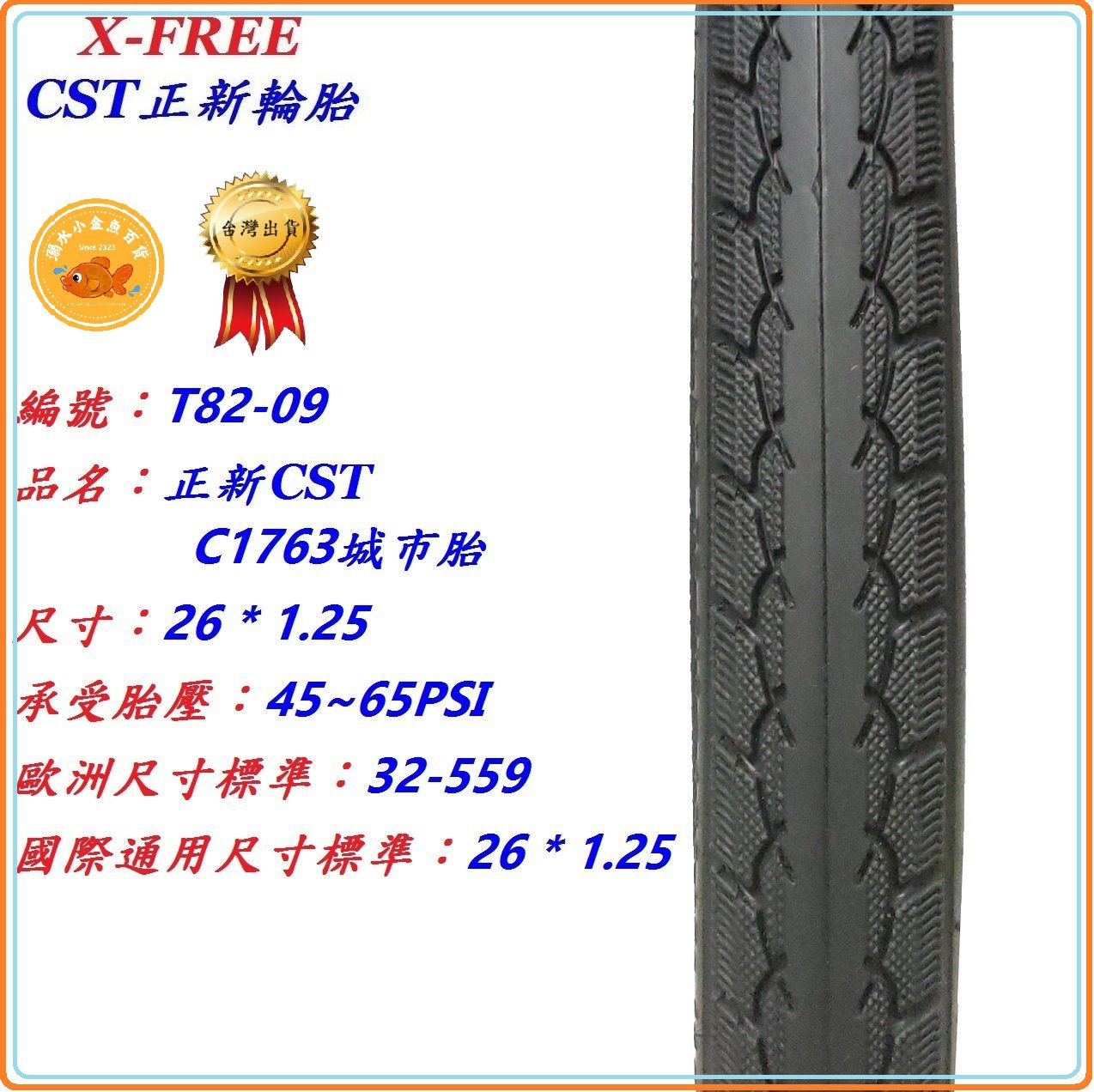 26*1.25 正新CST C1763 559城市胎 自行車輪胎 腳踏車外胎 相容內胎建大瑪吉斯華豐伊諾華 T8209_溺水小金魚百貨批發零售