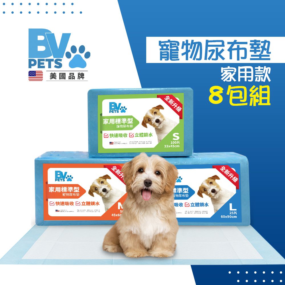 寵物尿布墊 - 1.5kg 家用款【箱購 8包組】_BV PETS 寵物生活家 - 線上購物網
