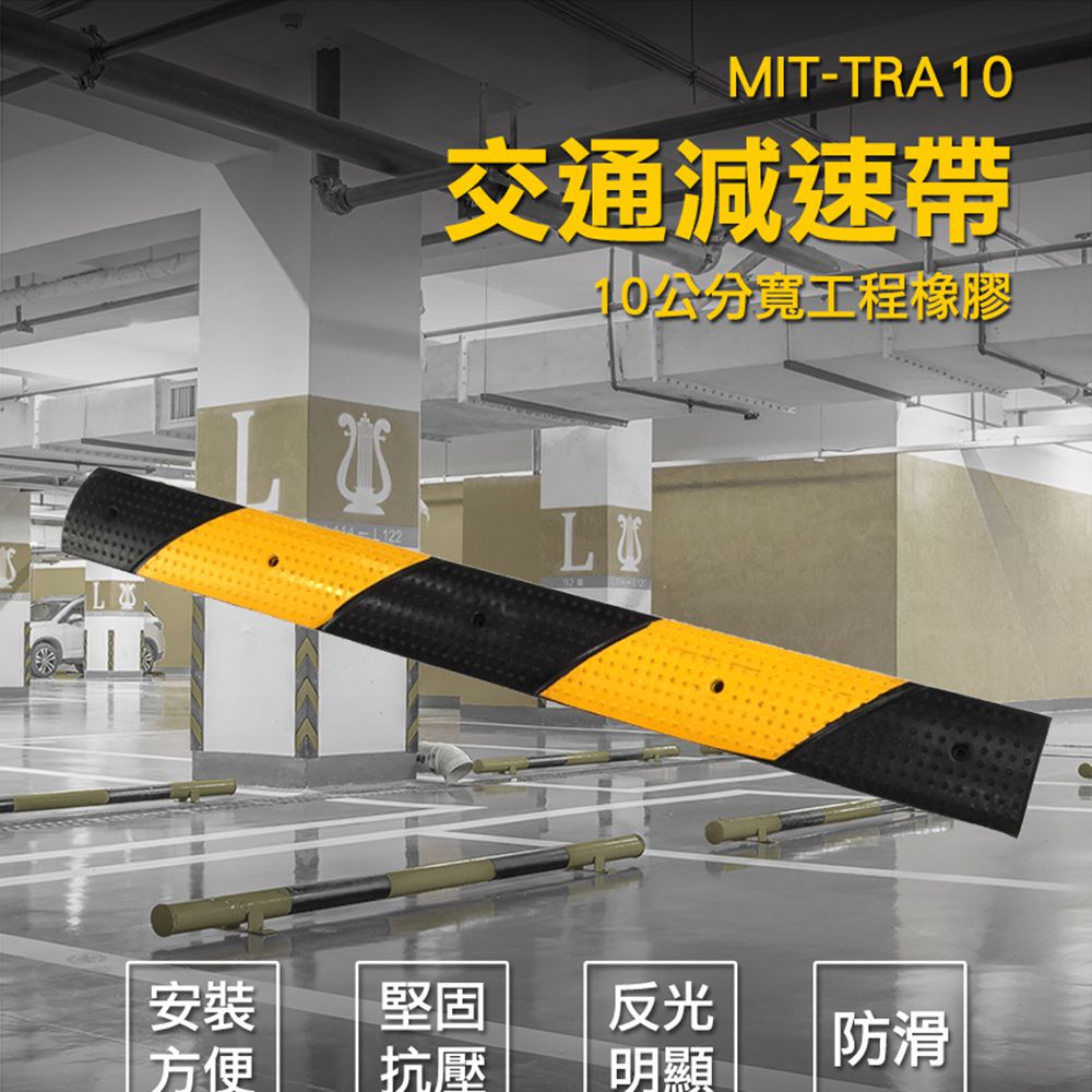 MIT-TRA10_交通減速帶(寬10公分)_儀表量具-大夥的工具｜測量儀器｜量測工具｜