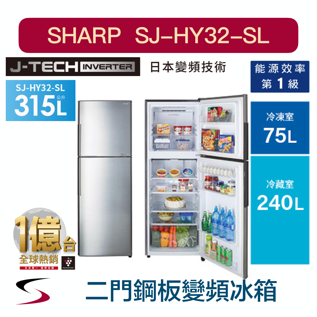 二門鋼板冰箱【SJ-HY32-SL】奈米銀觸媒脫臭 J-TECH日本變頻 節能省電 原廠保固 315公升_享映VIP商城💎全館10%回饋🧧蛇麼都要最優惠