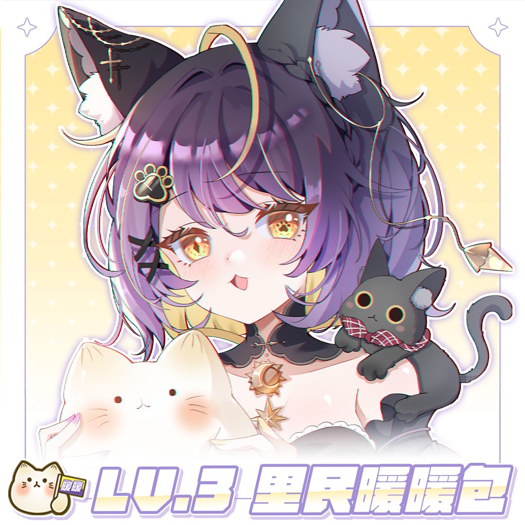 LV.3 里民暖暖包_暖暖綠界會員