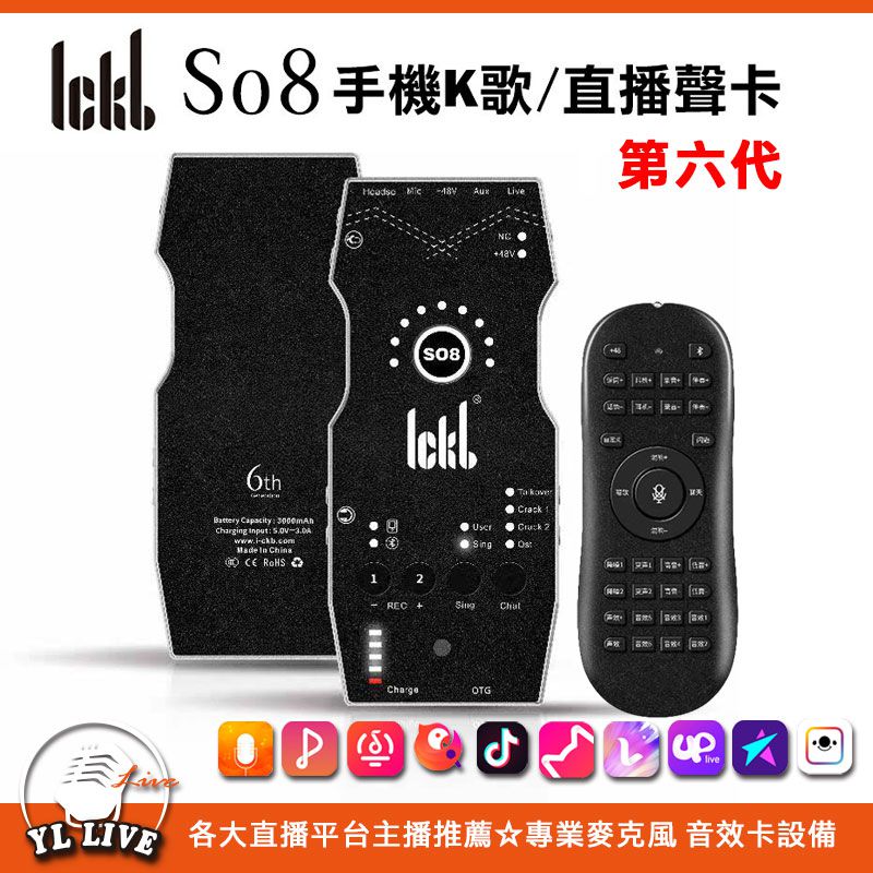 全新升級上市 ICKB So8第六代 音質更勝 森然播吧6 _YL直播設備【麥克風/聲卡/音效卡/其他周邊設備】