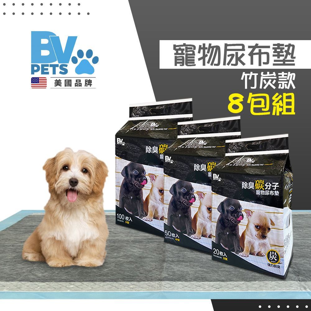 寵物尿布墊 - 竹炭款【箱購 8包組】_BV PETS 寵物生活家 - 線上購物網