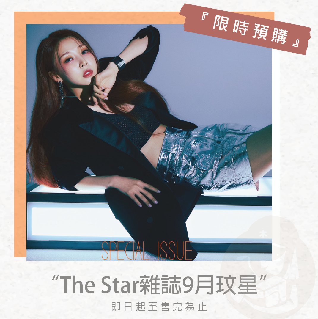 木老闆👱🏻‍♀️[代購] MAMAMOO MOON BYUL The Star雜誌2024年9月號_木老闆