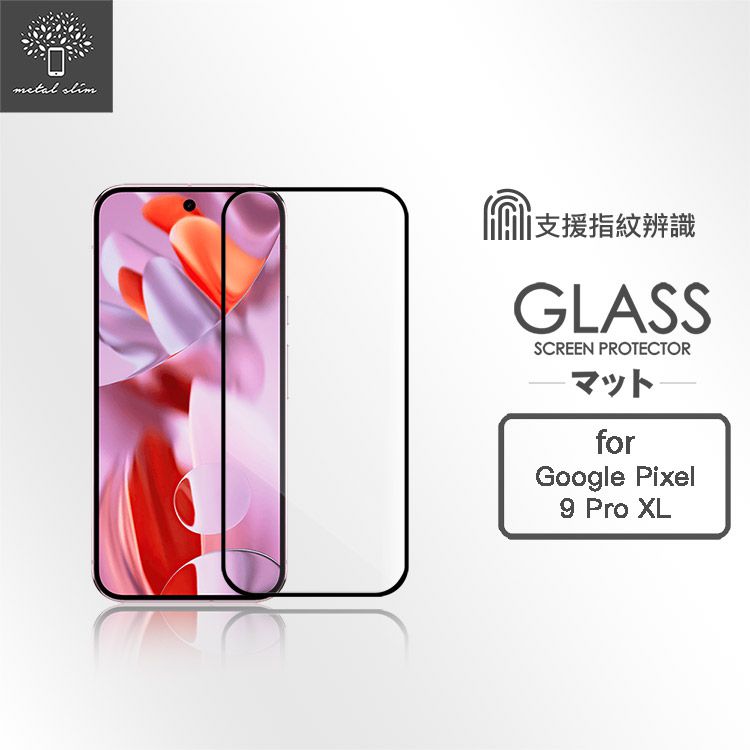 【支援指紋辨識解鎖】Google Pixel 9 Pro XL 0.26mm 全膠滿版 9H鋼化玻璃保護貼_Metal-Slim│升揚數位科技有限公司