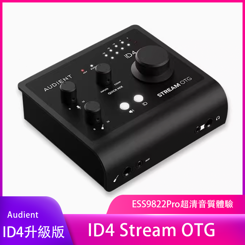 Audient iD4 Stream OTG 小鋼炮電腦聲卡錄音介面iD4 Mkii升級版_希音專業直播器材專賣店