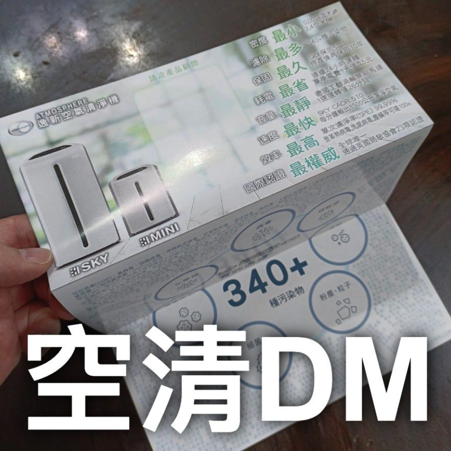 逸新空清DM一包40張_張張精彩文創印刷-安麗示範工具-創業輔銷道具