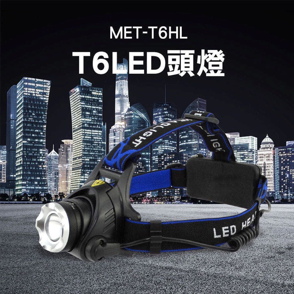 MET-T6HL_LED頭燈大全配_儀表量具-大夥的工具｜測量儀器｜量測工具｜