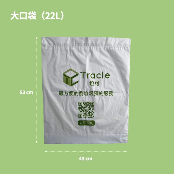 Tracle 標準袋（22公升）_Tracle 垃可專用袋商店