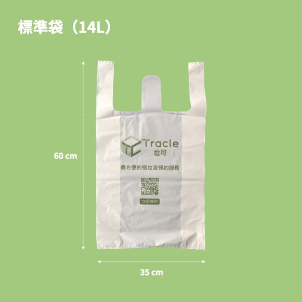 Tracle 標準袋（14公升）_Tracle 垃可專用袋商店