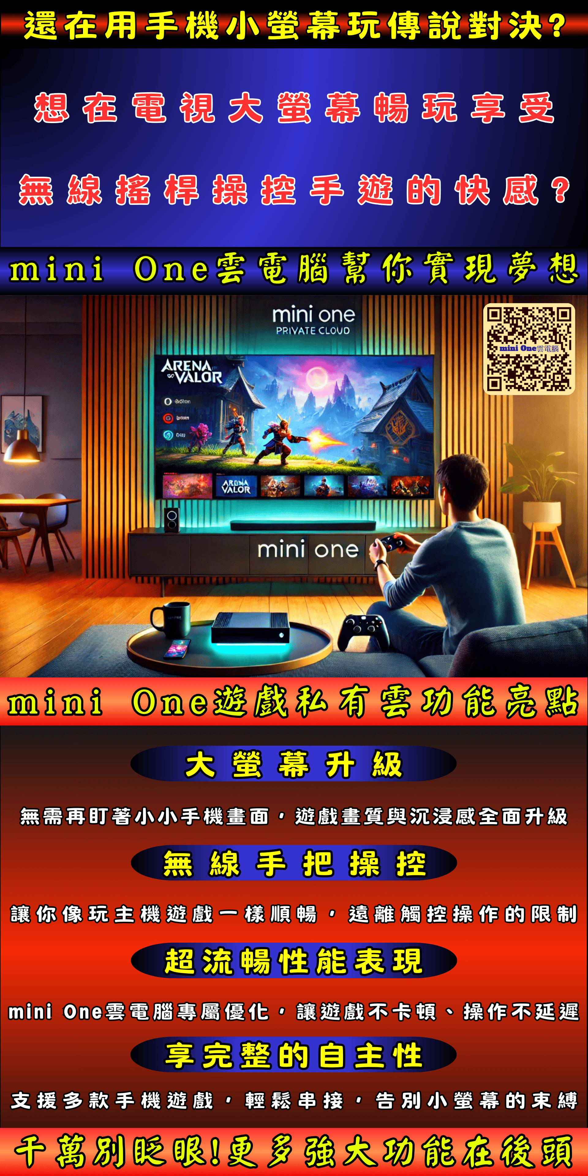 mini One雲電腦-2合1私有雲3A版(含客訂3A暢用機上盒)-【適用:PC+客訂3A暢用機上盒專屬娛樂私有雲】 - miniOne聯盟