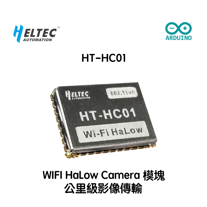 HT-HC01 - Wi-Fi HaLow 模塊_Heltec Taiwan 官方賣場
