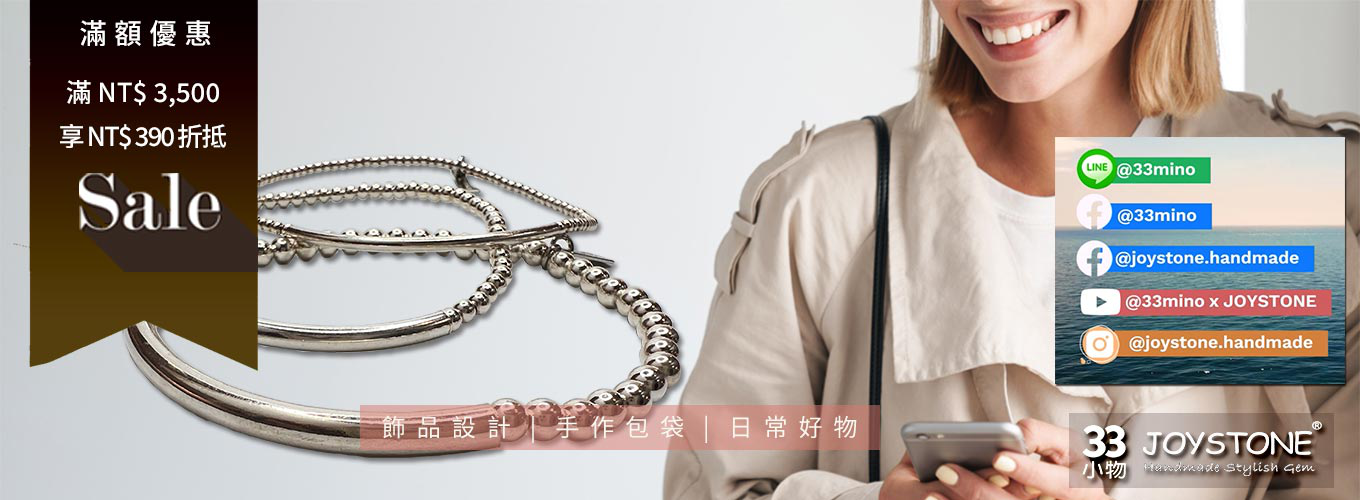 JOYSTONE 風格飾物