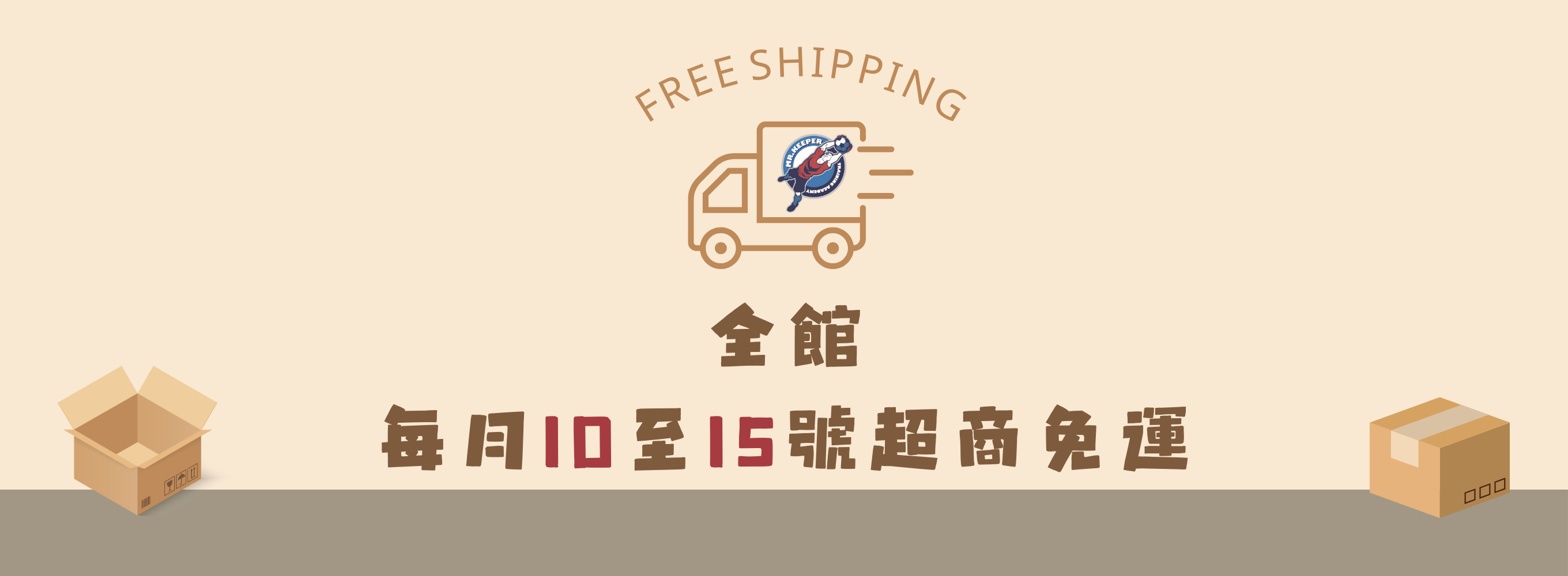 Mr.Keeper守門員訓練學院｜官方商城