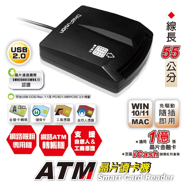 DigiFusion ATM 晶片讀卡機 (RU056) 自然人憑證 健保卡 銀行卡 工商憑證 ATM 智慧卡_伽利略 DigiFusion