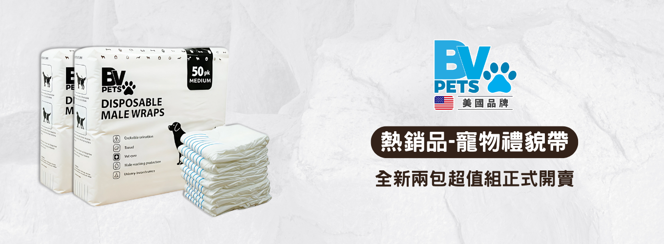 BV PETS 寵物生活家 - 線上購物網