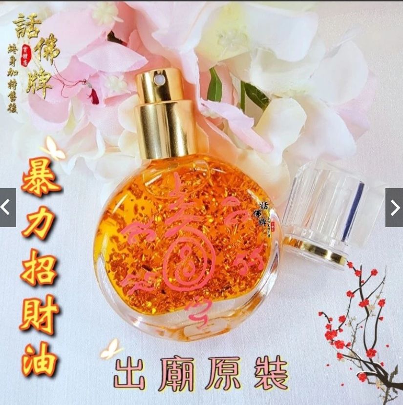 💥現貨💥第一期點金暴力招財油 專門招正偏財 守財進財填補財庫 內含法會_話佛牌 泰國聖物專區