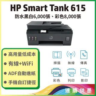 HP Smart Tank 615/耗材GT52/GT53/GT53XL_耑維科技3C專賣店